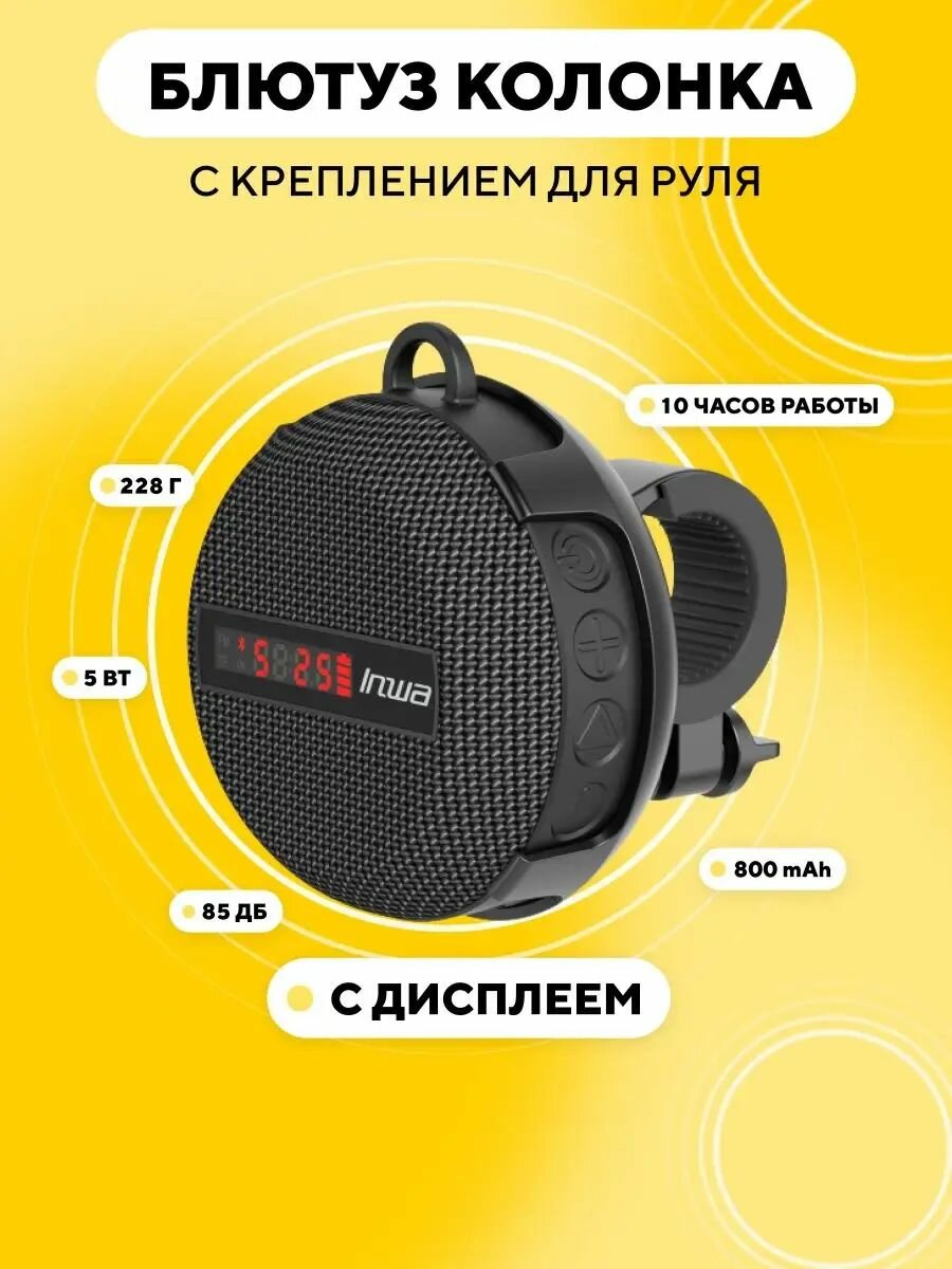 Беспроводная колонка