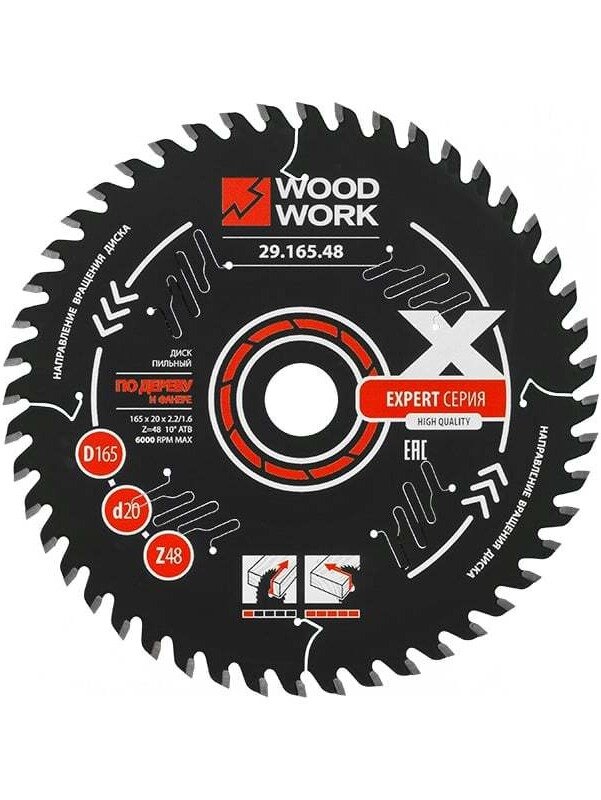 Диск пильный по дереву Эксперт 165x2.2/1.6x20 мм, Z=48 A=15 ATB=10 WOODWORK 29.165.48