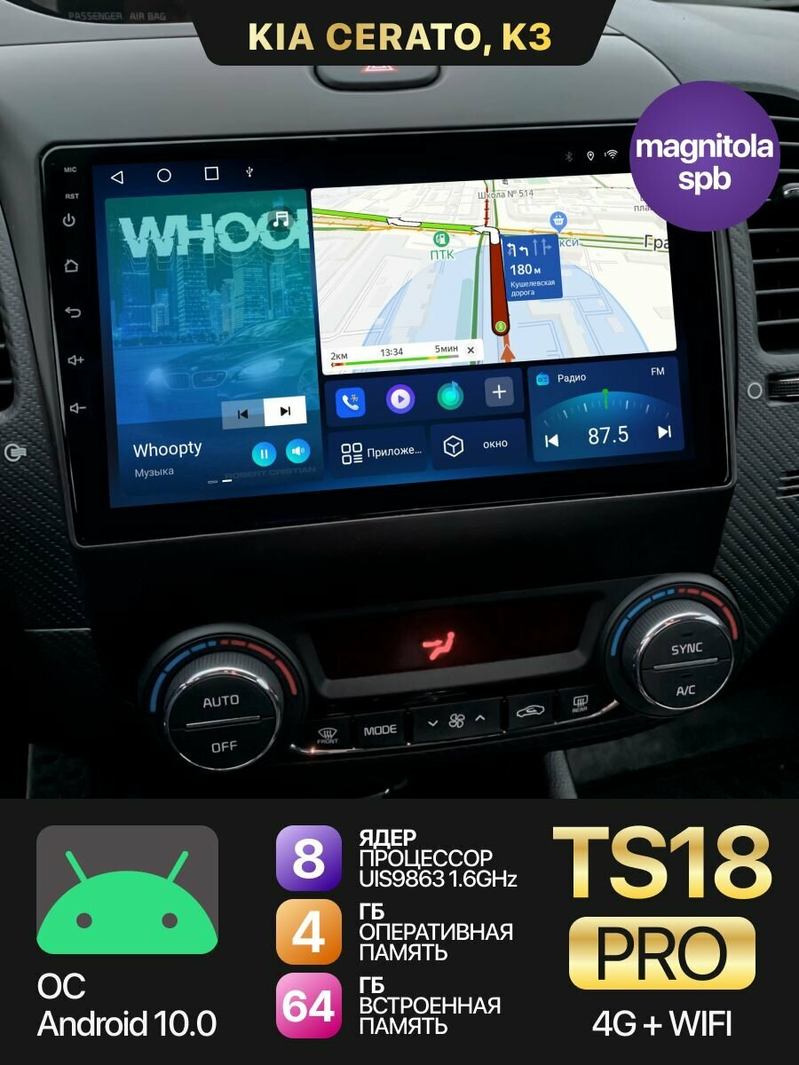 Штатная магнитола TS18 Pro 4+64Gb, Kia Cerato К3, Киа Церато, Магнитола Android 10, 2din, Головное устройство, Мультимедиа