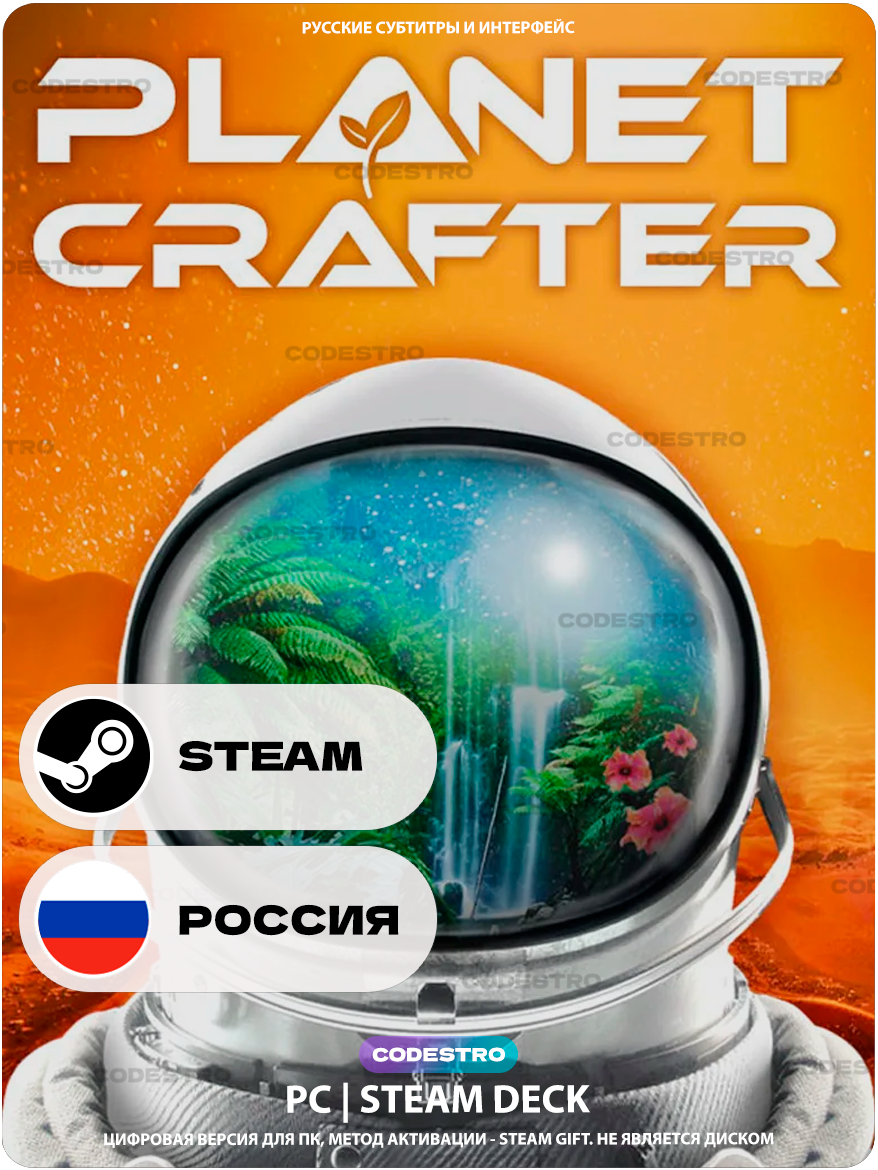 Игра The Planet Crafter для Steam PC (ПК), Steam Deck, Россия + СНГ, Подарком