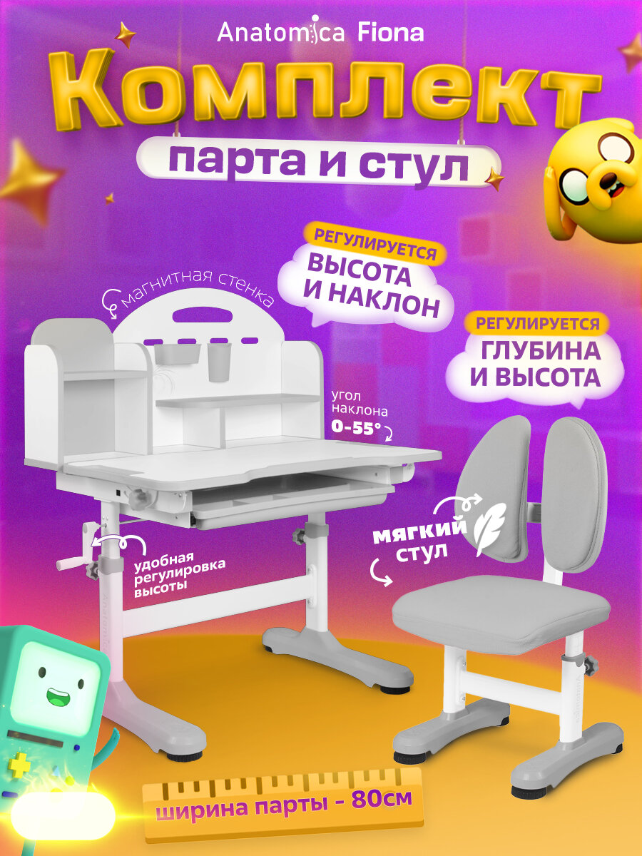 Комплект Anatomica Fiona парта + стул + надстройка + выдвижной ящик серый