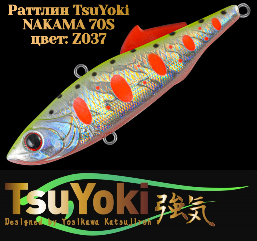 Раттлин TsuYoki NAKAMA 70S вес 19 гр, тонущий, цвет: Z037, виб/VIB NAKAMA 70S