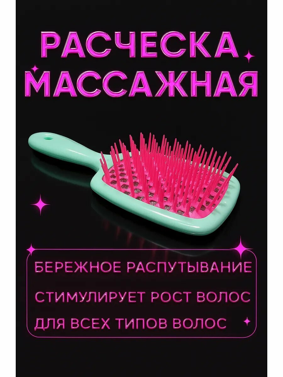 Расческа массажная