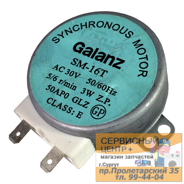 Мотор вращения тарелки СВЧ AC,30В,3,5-4 Вт, 50/60 Гц, 4/5 RPM , высота вала 11 мм