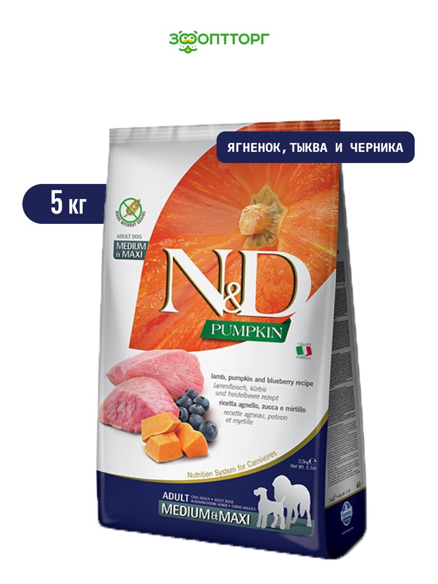 Сухой корм Farmina N&D Dog GF Pumpkin Adult Medium&Maxi для взрослых собак средних и крупных пород Ягненок, 2,5 кг х 2шт