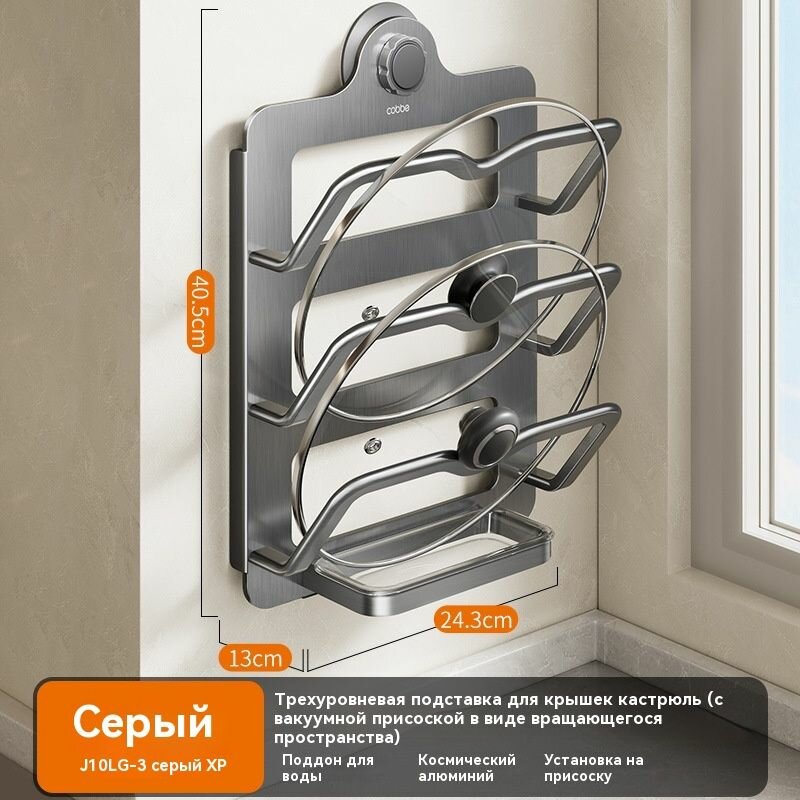 Подставка для крышек кастрюль Cobbe, держатель для кухонной утвари настенный, серый