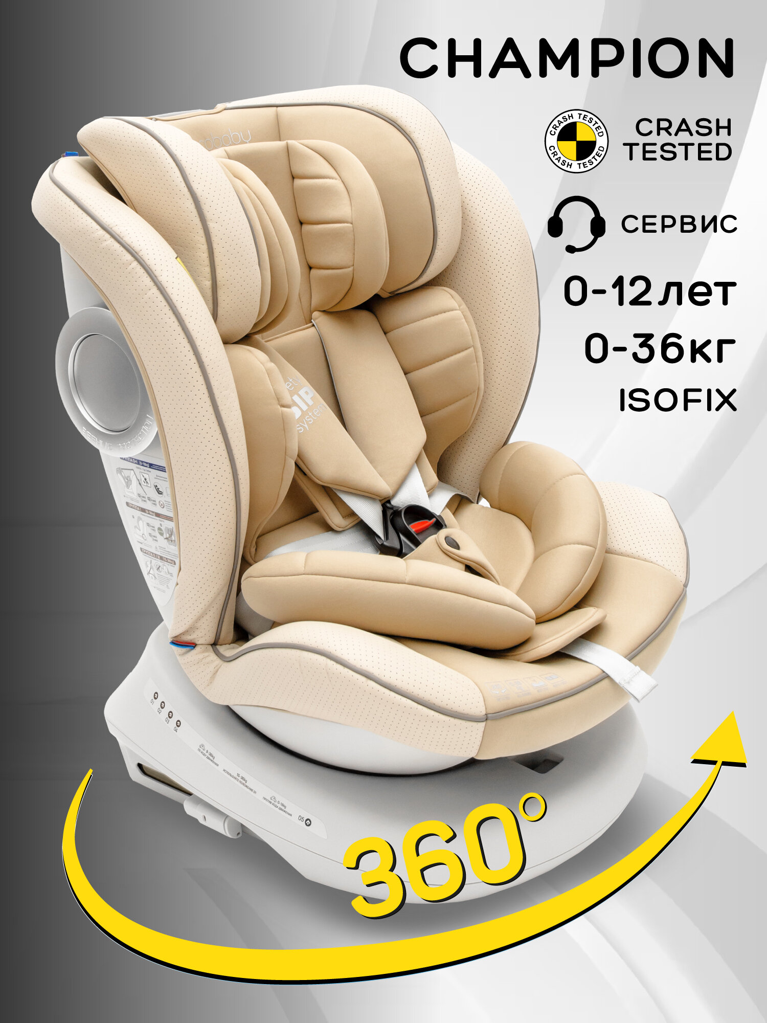 Автокресло детское AMAROBABY CHAMPION, Isofix класс D, группа 0+/1/2/3, (бежевый)