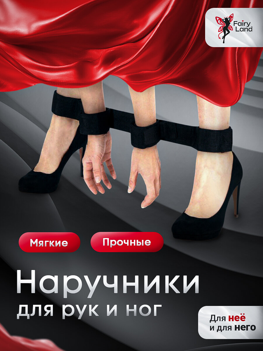 Наручники для секса на руки и ноги, БДСМ набор для ролевых игр Fairy Land