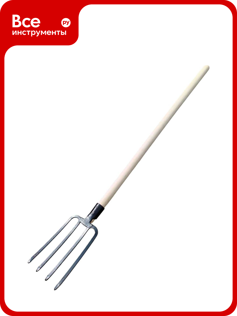 Вилы садово-огородные ПК тандем-агро 4-х рог, кованные, с деревянным черенком 40мм. 1200мм. 1 сорт. 4670016437891