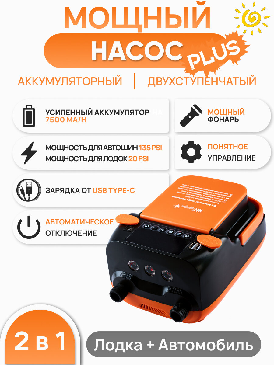 Электрический аккумуляторный насос, для автомобиля, лодки, SUP. Усиленный