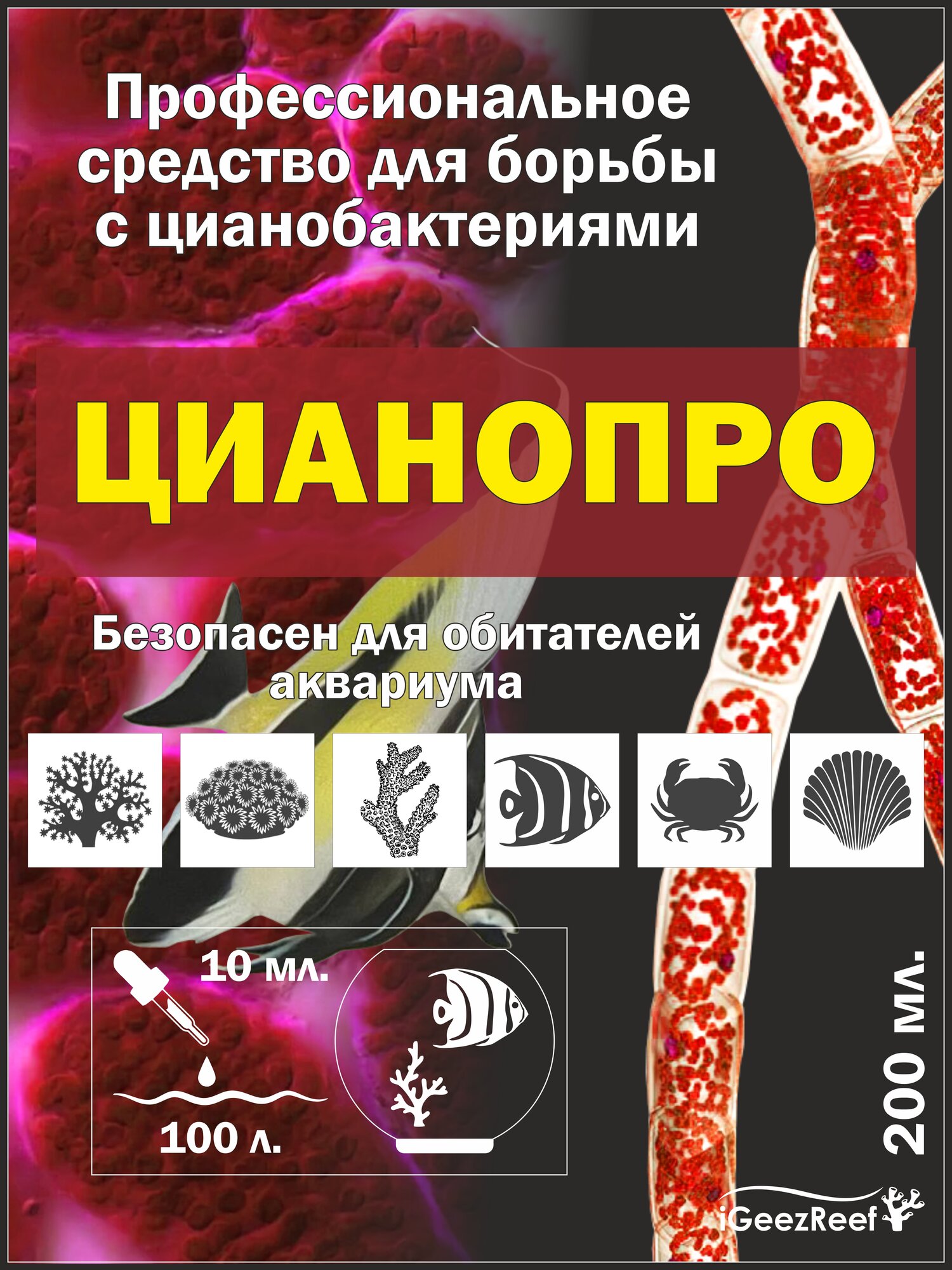Цианопро, iGeezReef, 200 мл, средство для борьбы с циано в морском аквариуме.