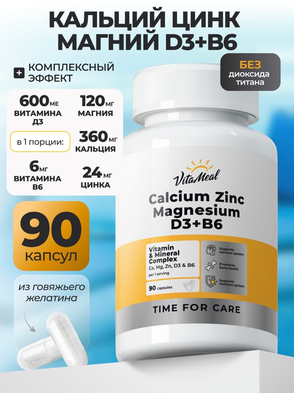 Кальций Магний Цинк Витамин Д3 В6 комплекс для укрепления костей 90 капсул