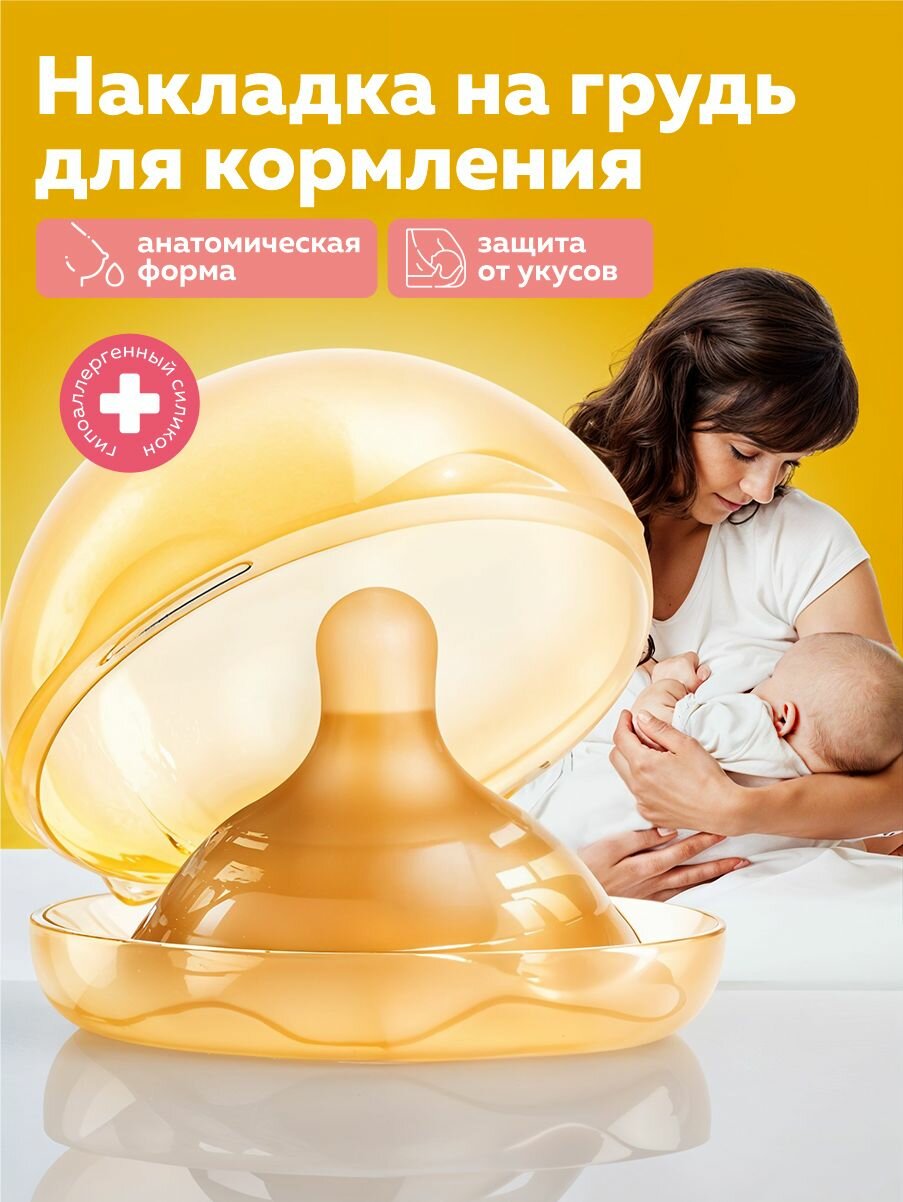 Накладка для кормления