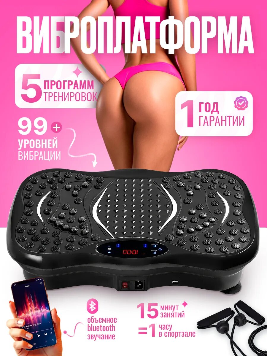 Виброплатформа, для похудения, до 150кг, 180 скоростями, эспандерами 2шт, пультом