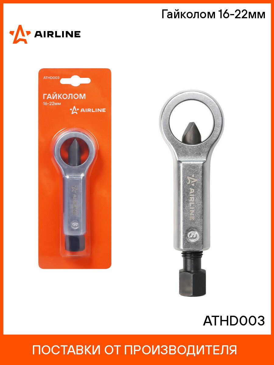 Гайколом 16-22мм ATHD003 AIRLINE