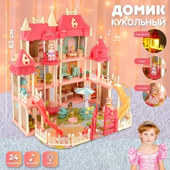 Кукольный домик Veld CO 133530 Замок принцессы с куколками и питомцами свет/звук 3 этажа