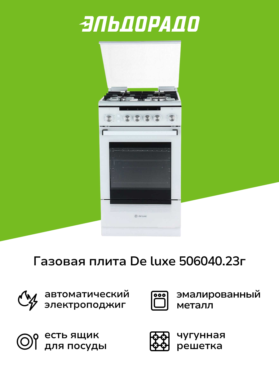 Газовая плита de luxe 506040.23г(кр) ЧР