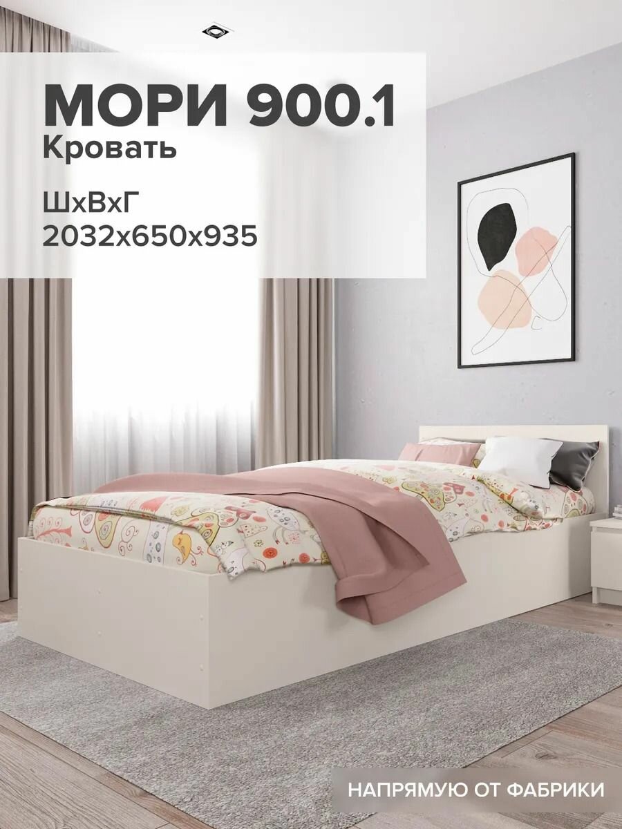 Кровать односпальная 90х200 см, цвет бежевый