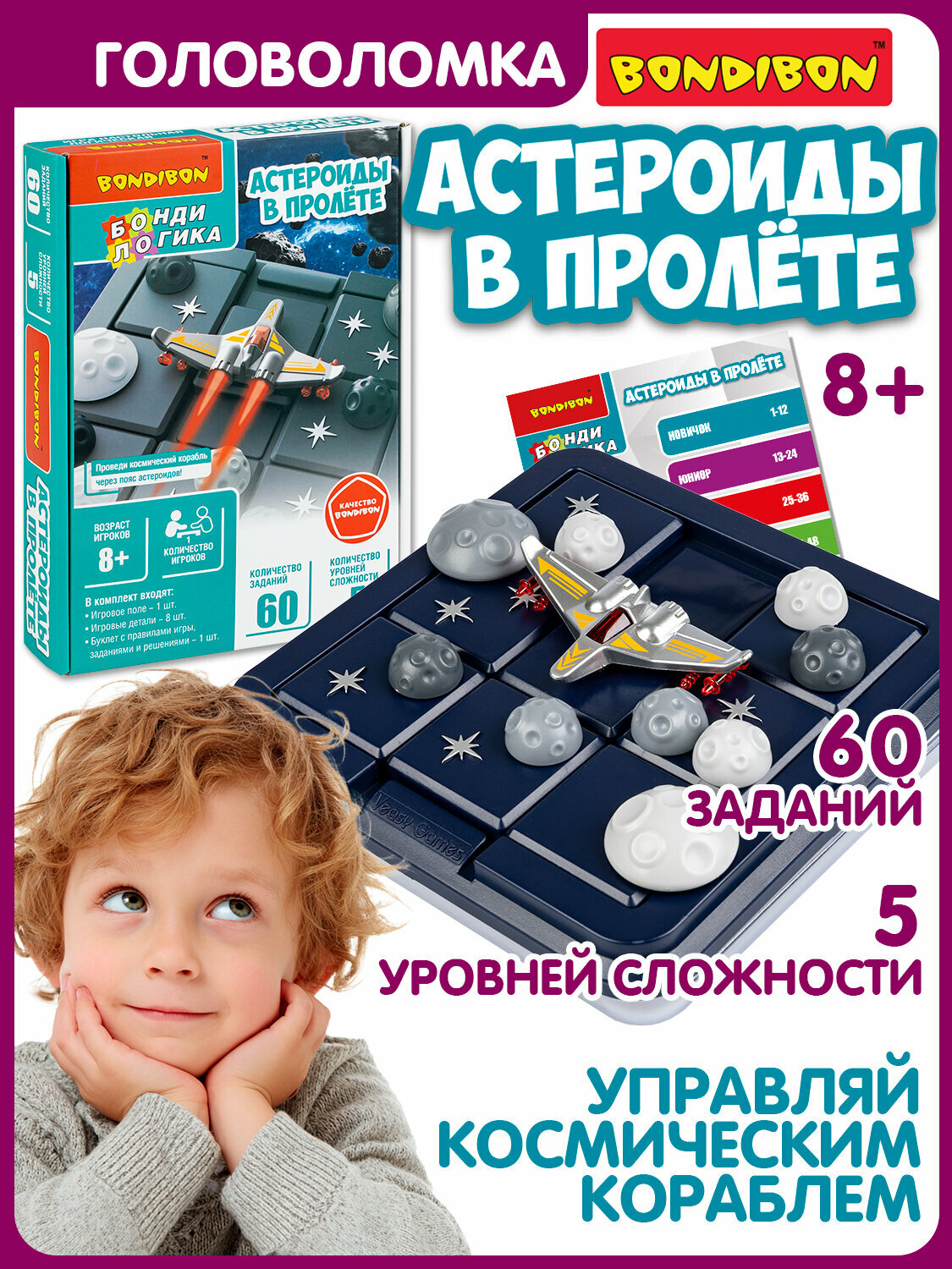 Настольная логическая игра астероиды В пролёте БондиЛогика Bondibon развивающая игрушка пазл, головоломка в дорогу