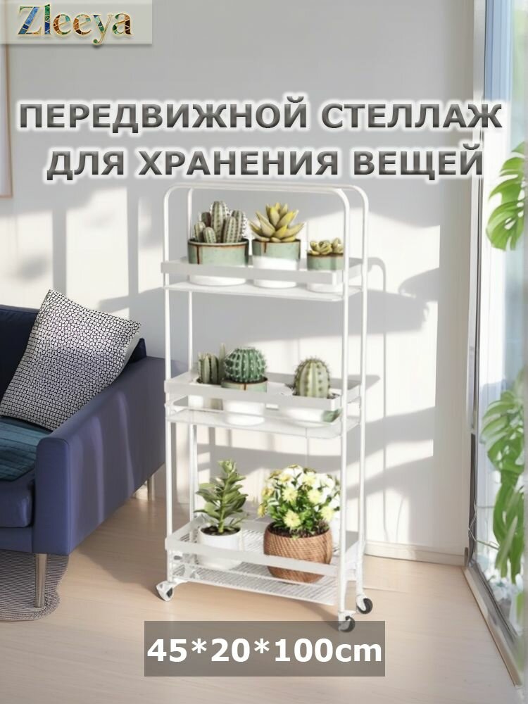 Этажерка, Металл, 45х20х100 см