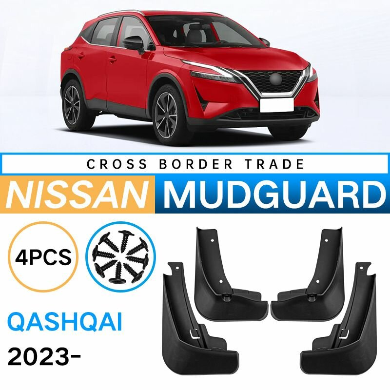 Брызговики, арт. Nissan Qashqai 2023-2025, 4 шт.