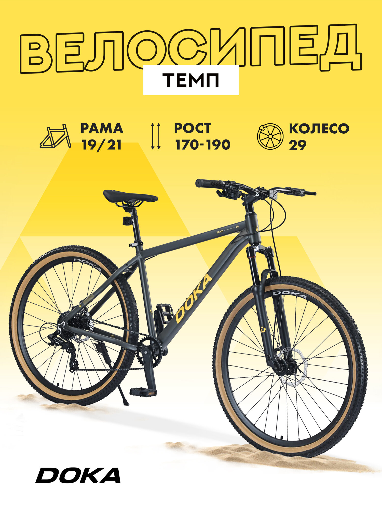 Велосипед горный DOKA темп 29" рама 21 алюминиевый дисковые тормоза взрослый мужской женский