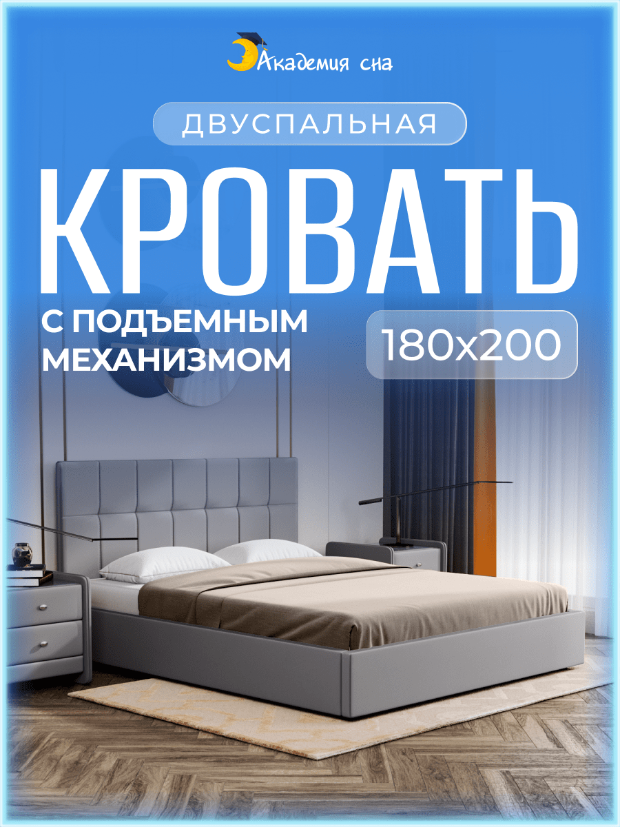 Кровать 180x200 Greta GRAND с подъемным механизмом, Микрофибра, Тк. Dumont 24, ящик для хранения