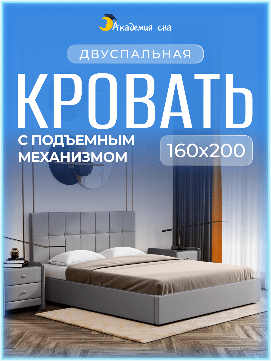 Кровать 160x200 Greta GRAND с подъемным механизмом, Микрофибра, Тк. Dumont 24, ящик для хранения