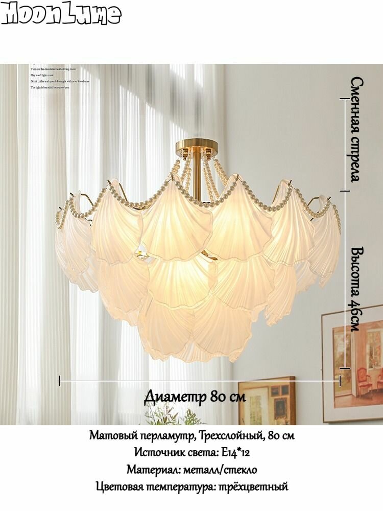 Стеклянная люстра в форме ракушки с жемчугом