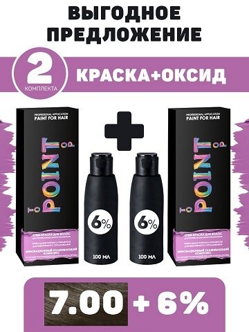 POINT. Промо Проф. краска, №7.00, Средне-русый для седых волос, 2*100 мл + подарок оксид 6%, 2*100 мл