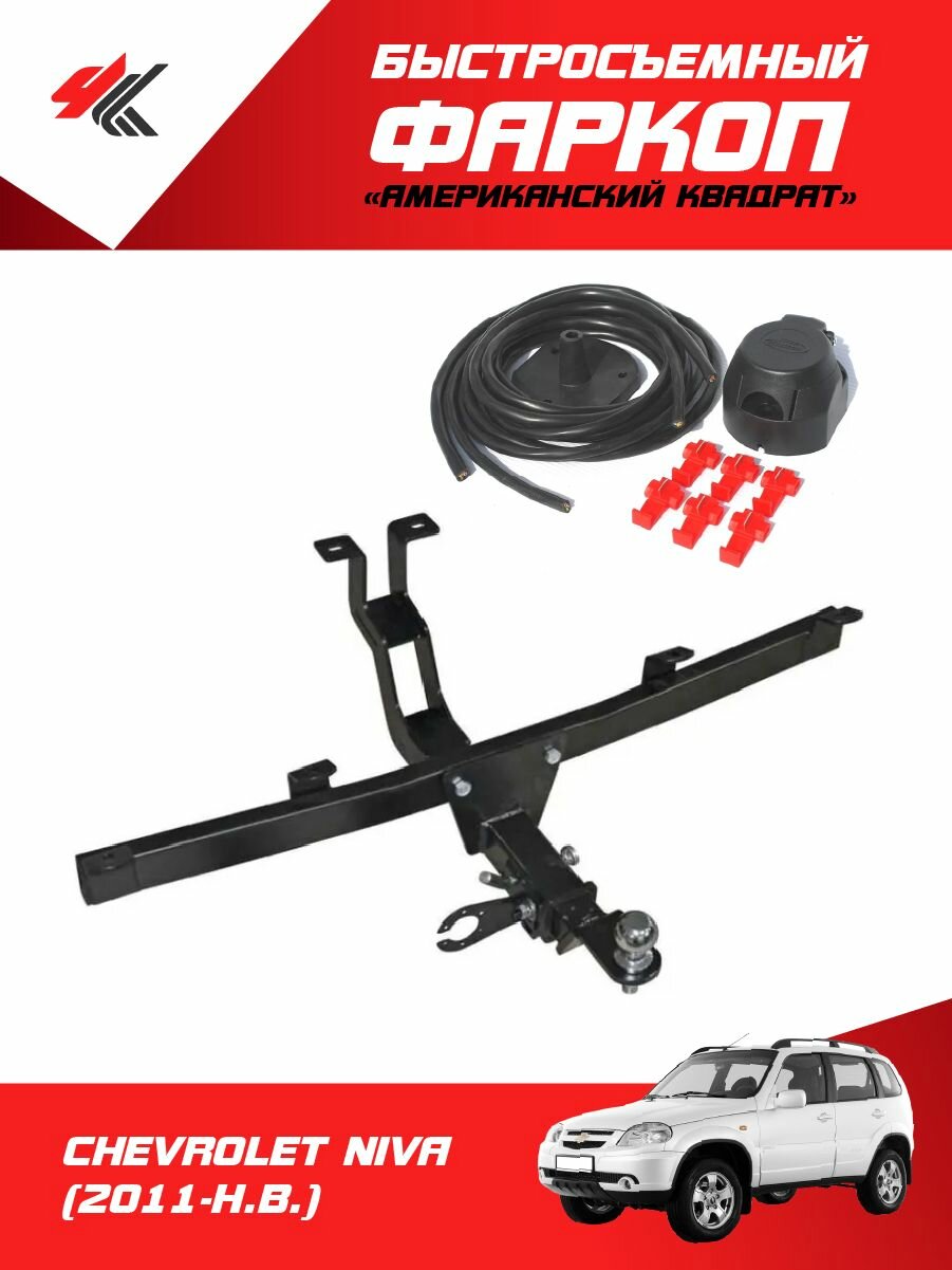 Фаркоп (тип "Е") шевроле нива 2011 "PT-Group" с электрикой "Koffer"