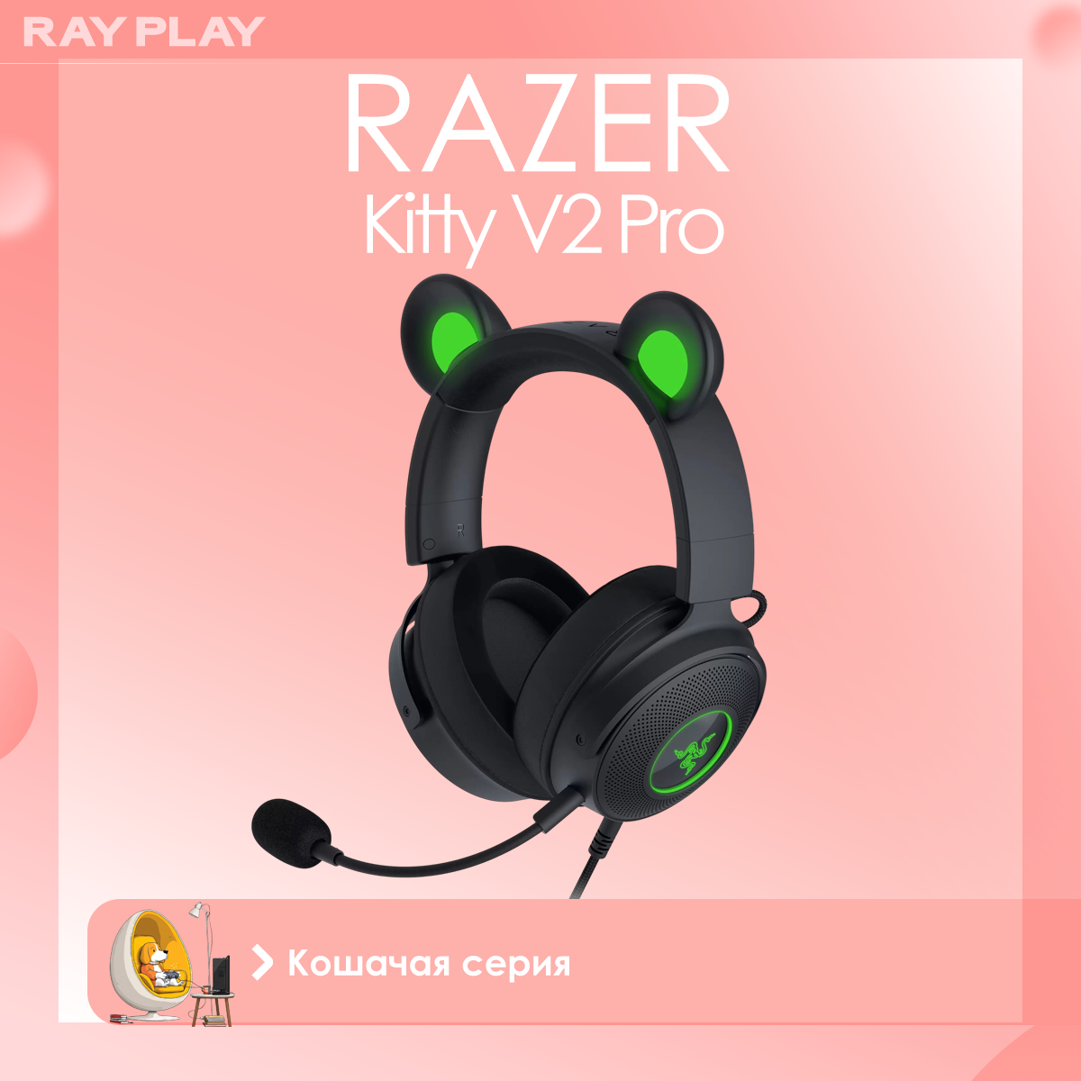 Гарнитура Razer Kraken Kitty Ed. V2 Pro - Black Headset/ Kraken Kitty Ed. V2 Pro - Black Headset RZ04-04510100-R3M1