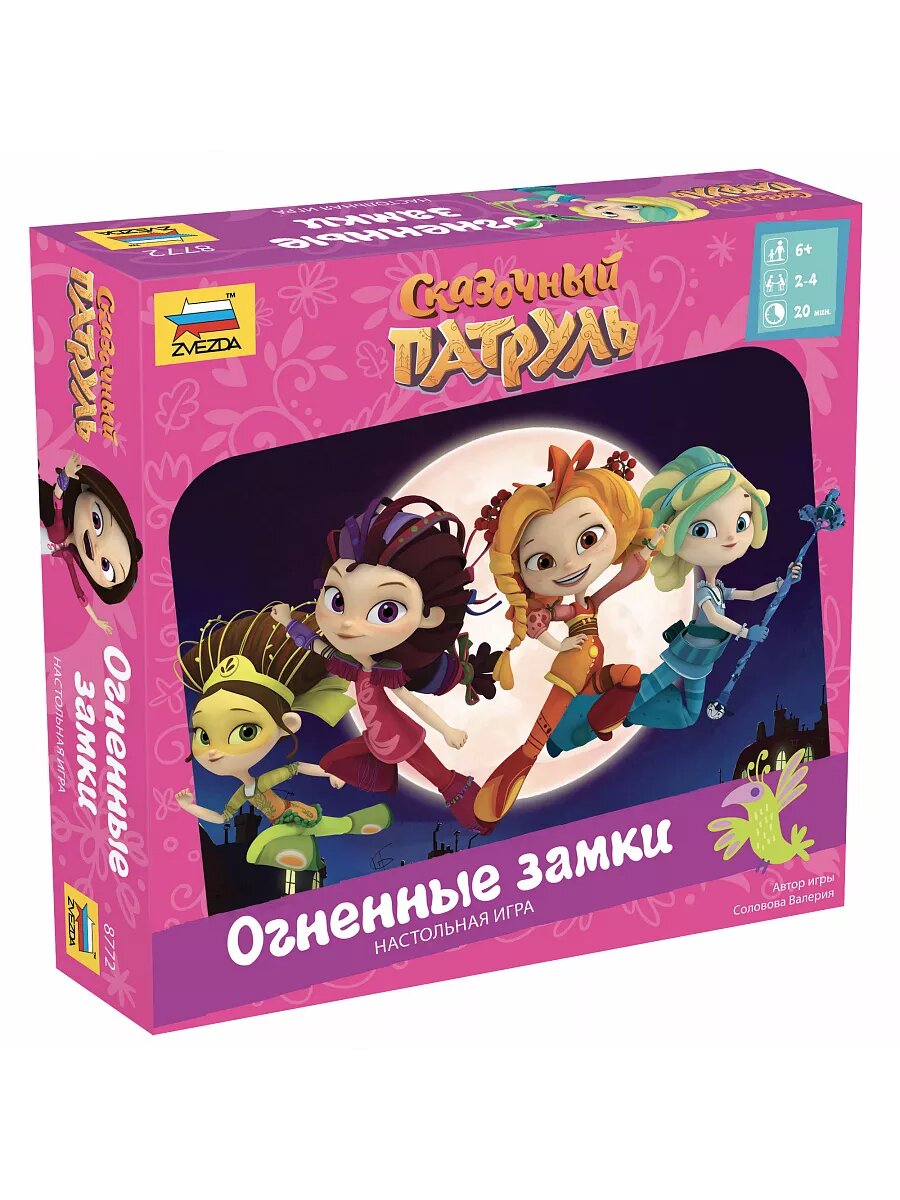 Сказочный патруль. Огненные замки. 6+