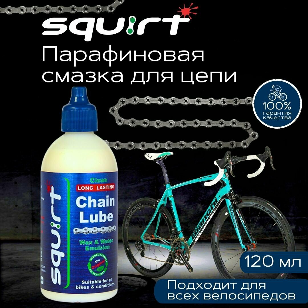 Велосмазка Squirt Chain Lube, парафиновая, для всех типов велосипедов, 120мл