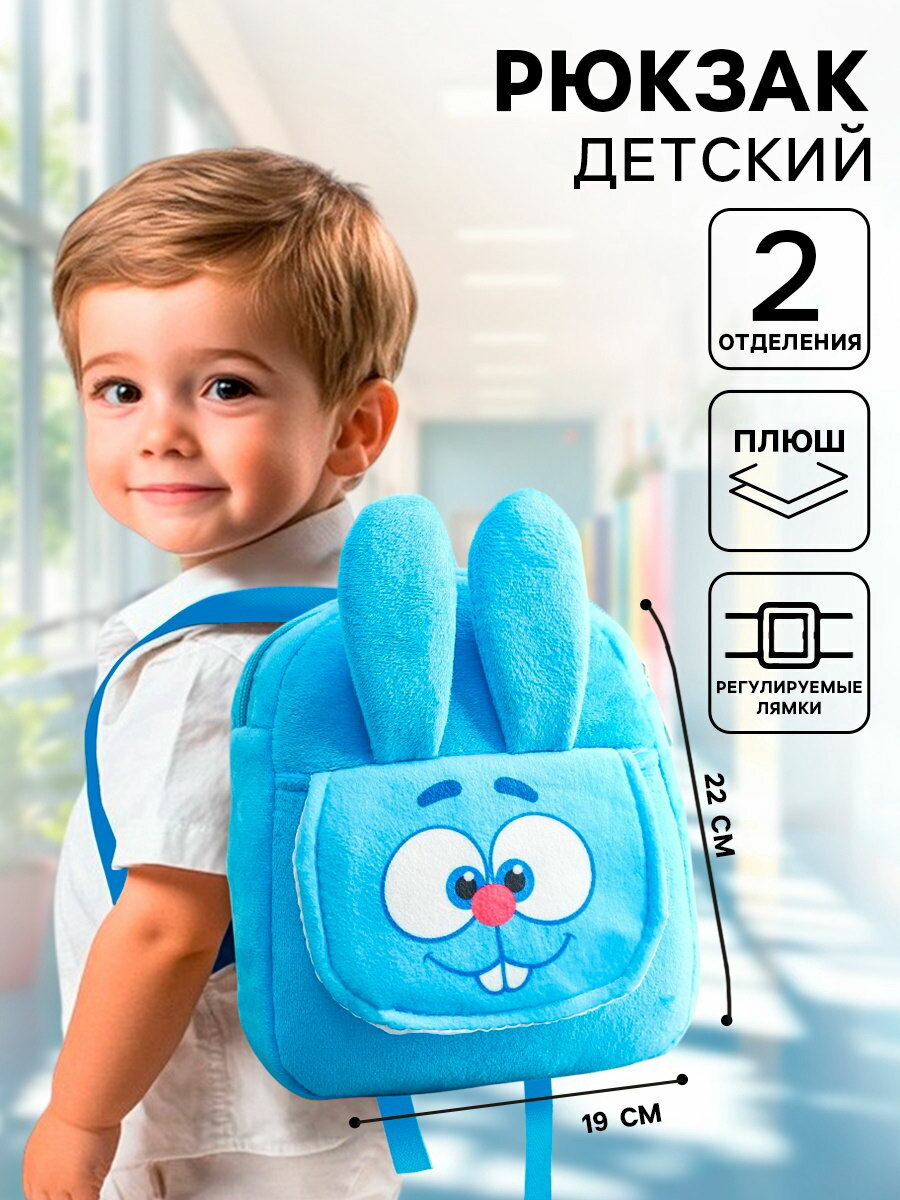 Рюкзак детский плюшевый на молнии, с карманом, 22 см x 6 см x 19 см "Крош"