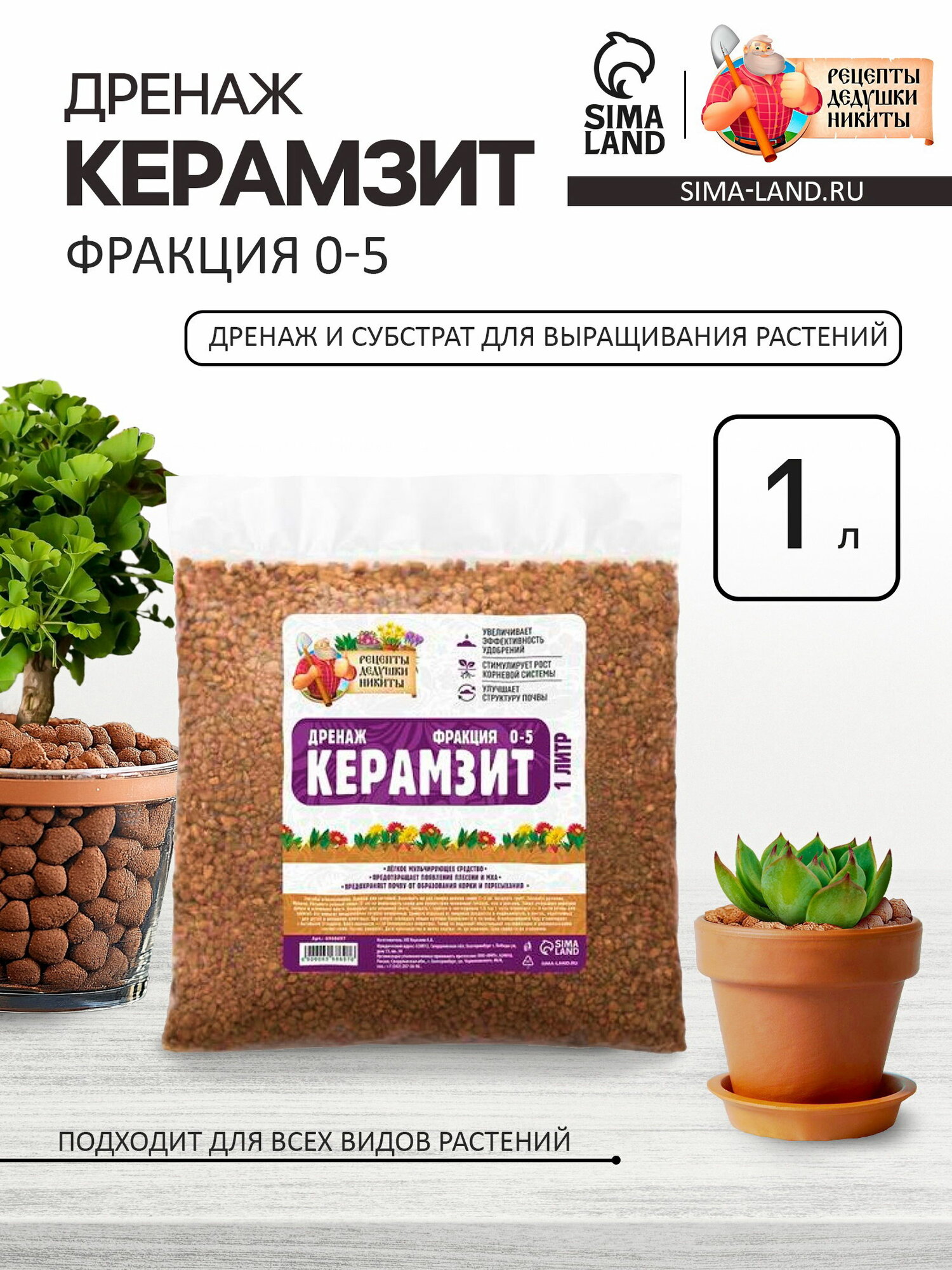 Дренаж Керамзит "Рецепты Дедушки Никиты" фр 0-5, 1 л, фракция, мм: 0.5-5