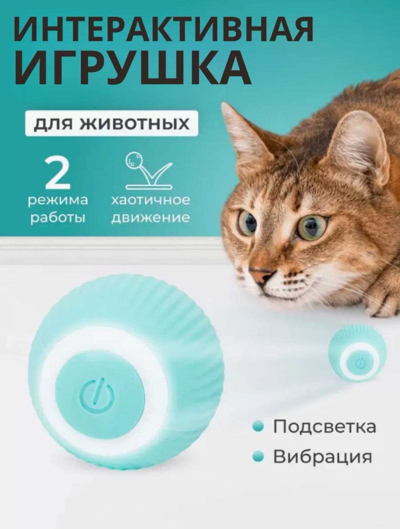 Игрушка для кошек интерактивная, интерактивный мячик для животных голубой