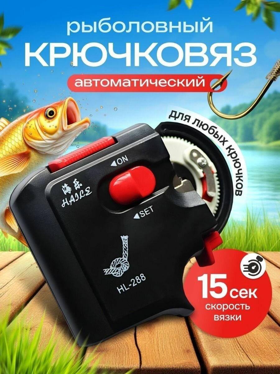 Крючковяз рыболовный автоматический, Кольцевой узел, многофункциональный рыболовный крюк