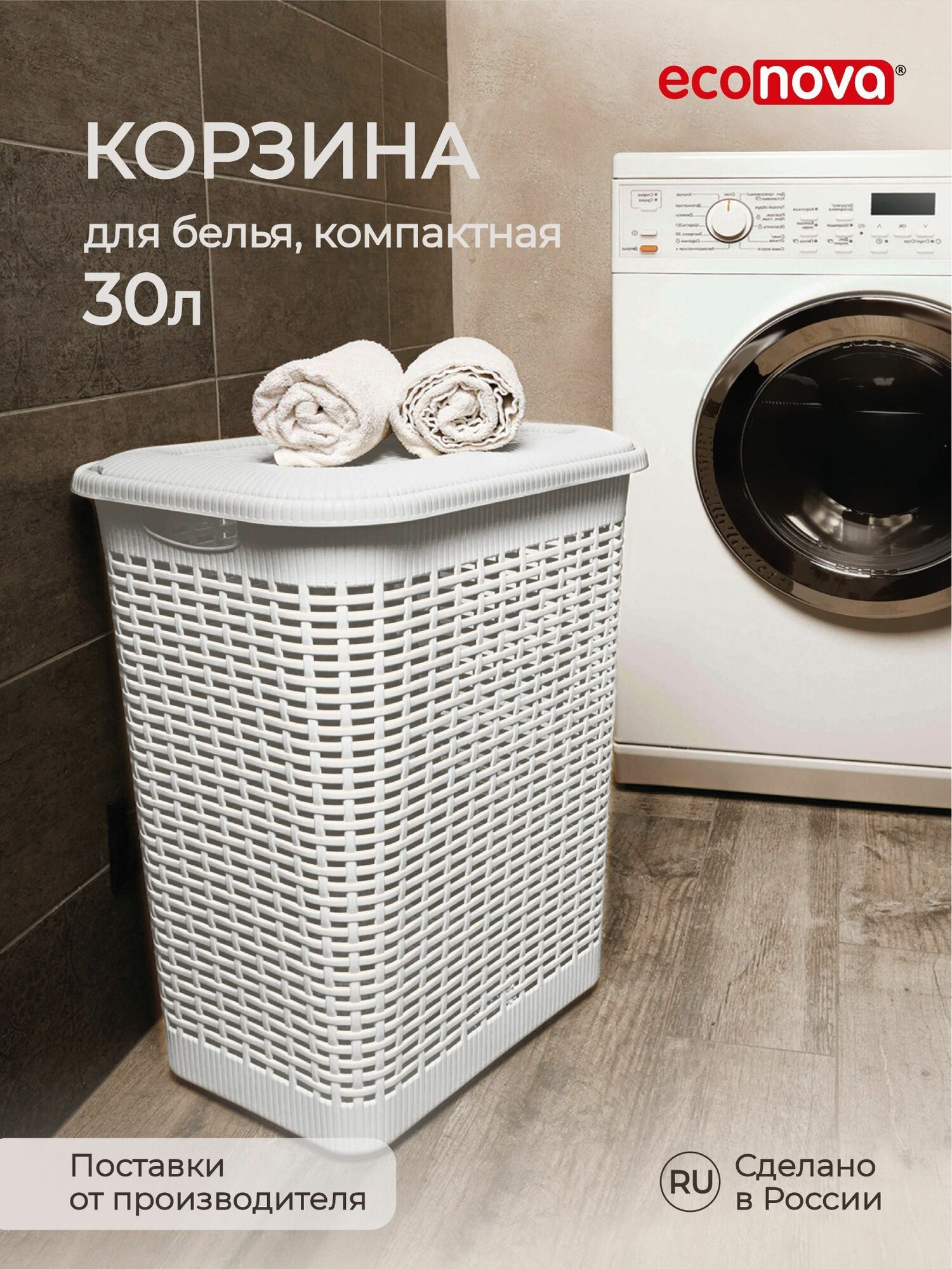 Корзина для белья-