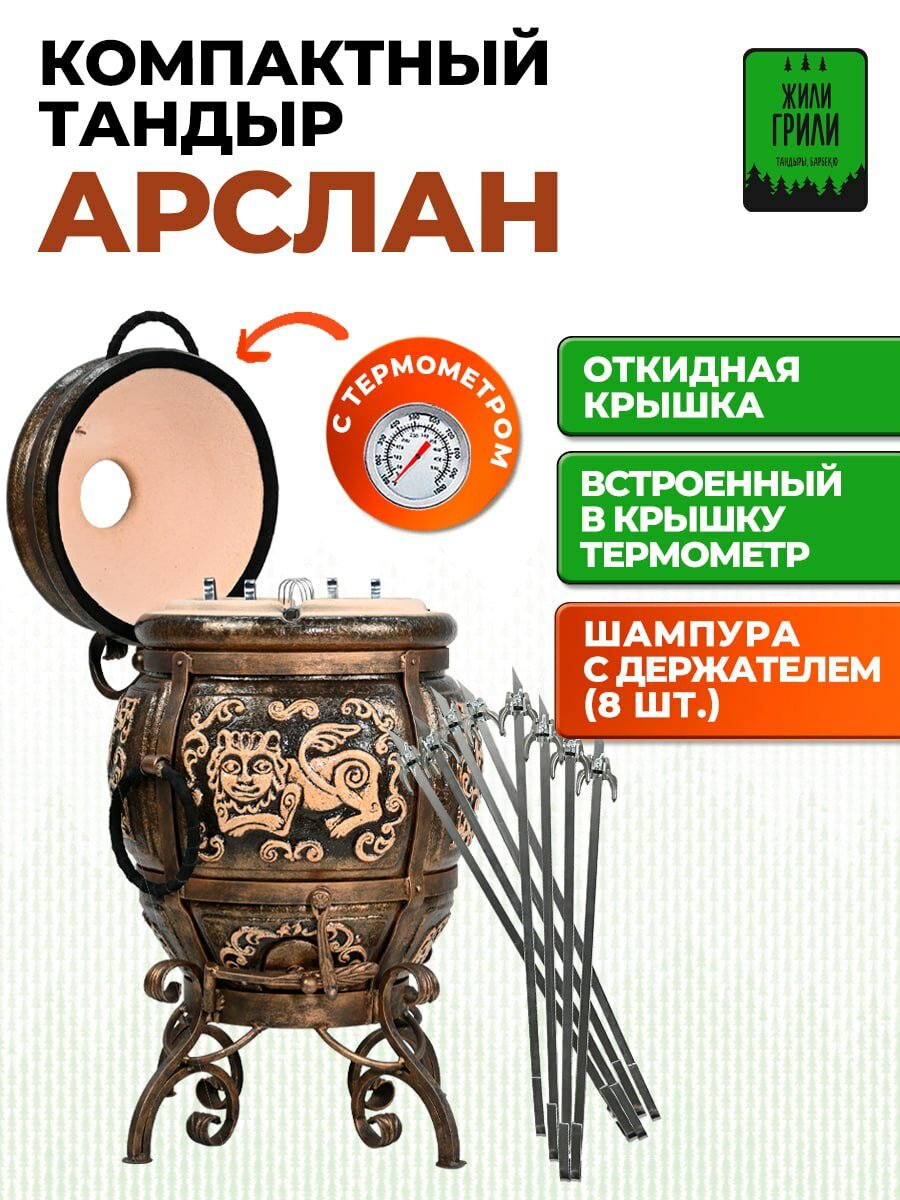 Тандыр Арслан / откидная крышка, термометр / тандыр для дачи, цвет патина