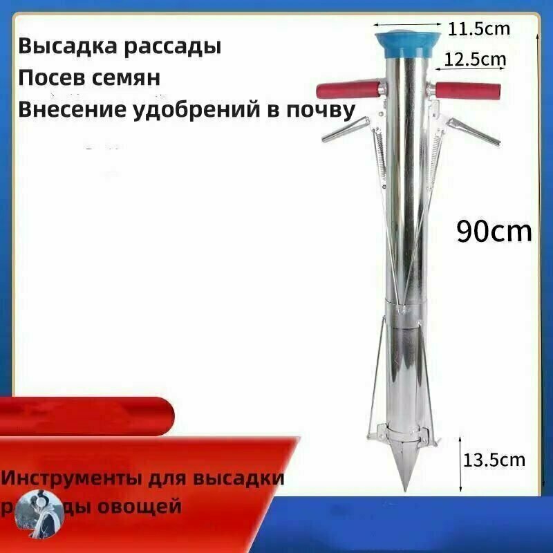 Конус посадочный "Зеркальный", для высадки рассады, длина 87см, сталь