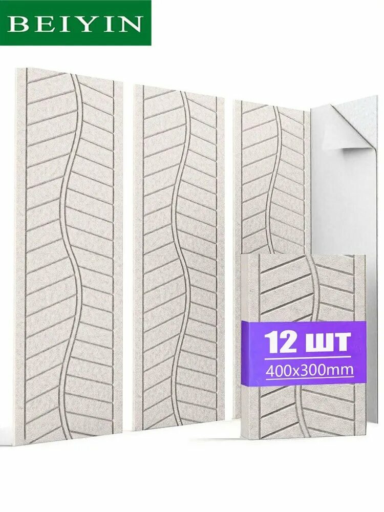 12 шт. Самоклеющаяся акустическая панель 40х30х0.9 см, шумоизоляция стен/потолка дом/офис, компактный размер, легкий монтаж
