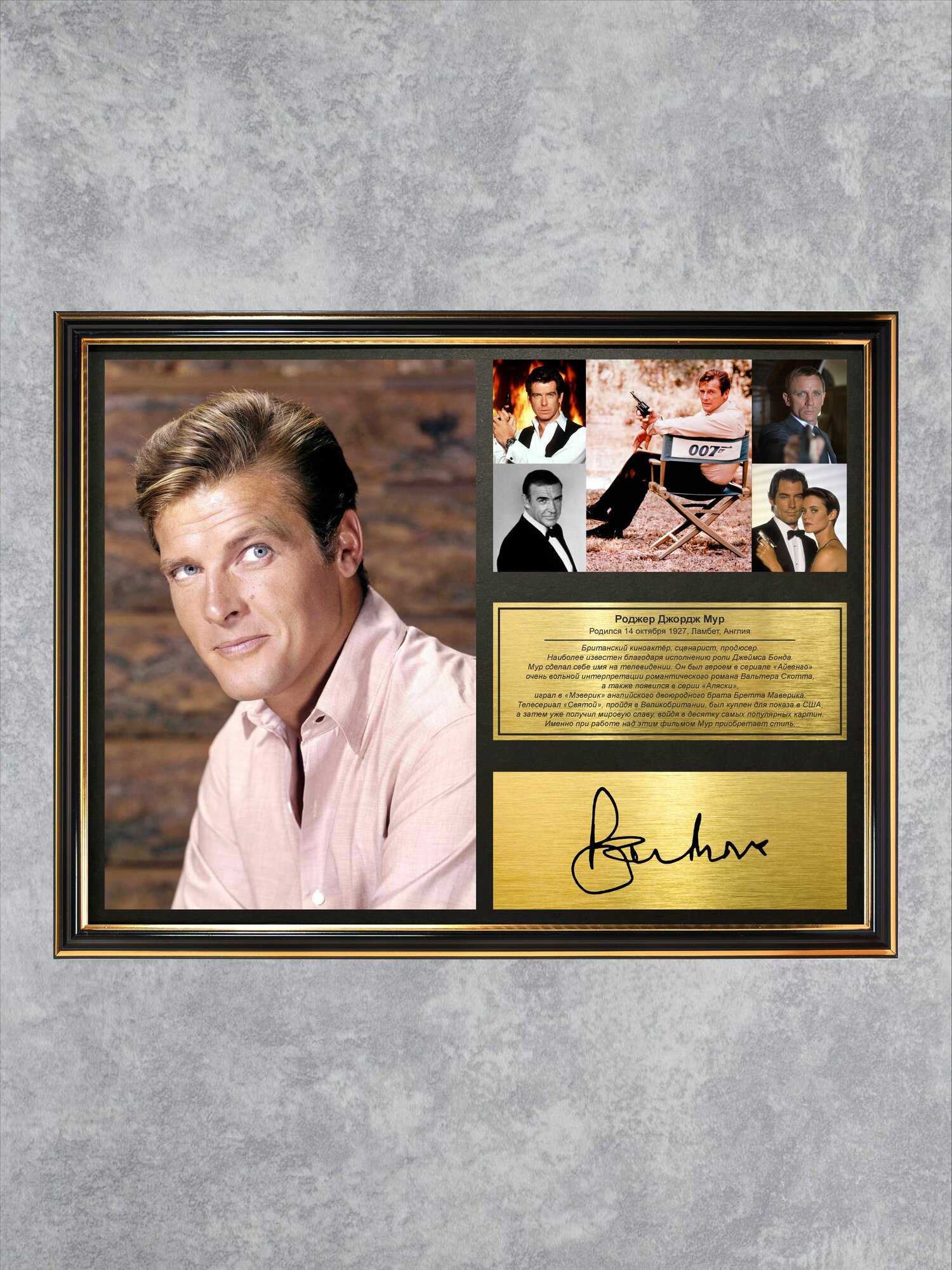 Roger Moore картина с автографом