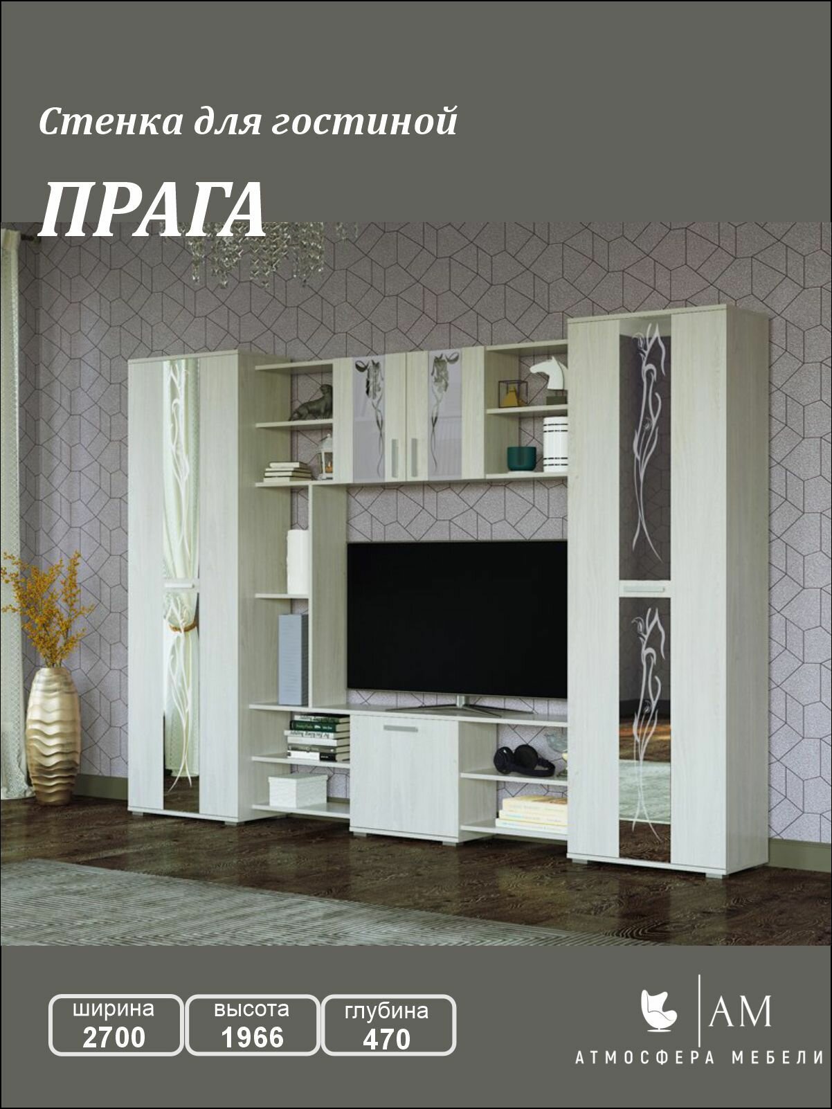 Стенка для гостиной Прага с 2 шкафами, тумбой для ТВ ясень анкор светлый