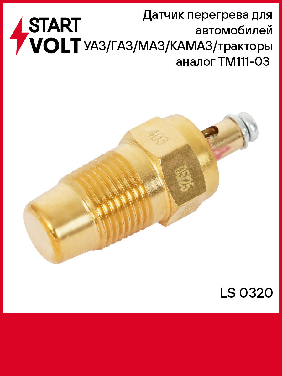 Датчик перегрева для автомобилей УАЗ/ГАЗ/МАЗ/КАМАЗ/тракторы ТМ111-03 (105C, болт) LS 0320 StartVolt