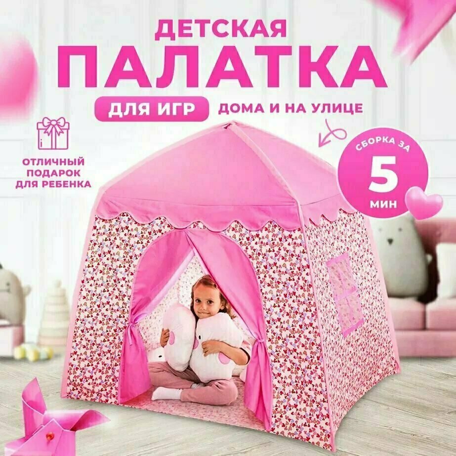 Игровой домик "Конфетный", антимоскитная сетка, чехол, ручная стирка