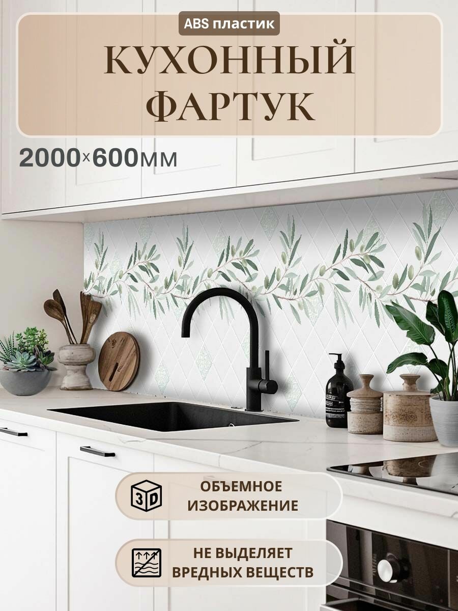 Кухонный фартук на стену 2000*600х1,5мм, АБС пластик, фотопечать