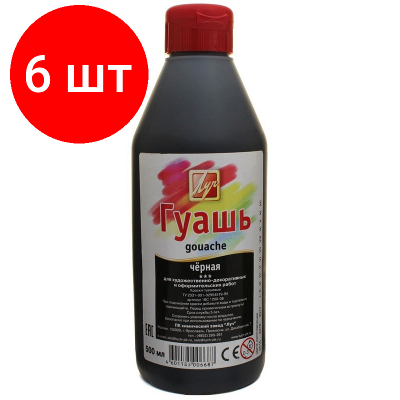 Комплект 6 штук, Гуашь Луч черная 500мл 18С 1200-08