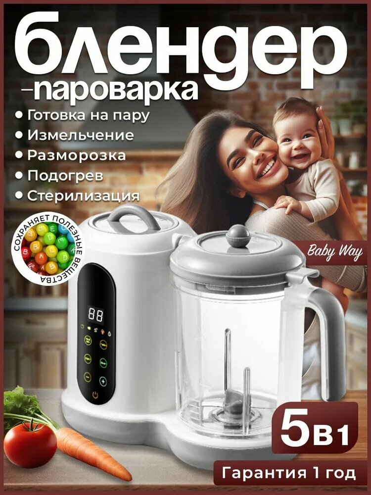 Пароварка блендер для детского питания 5 в 1 интеллектуальная автоматическая машина для приготовления пищевых добавок к детскому питанию "все в одном"; Блендер-пароварка