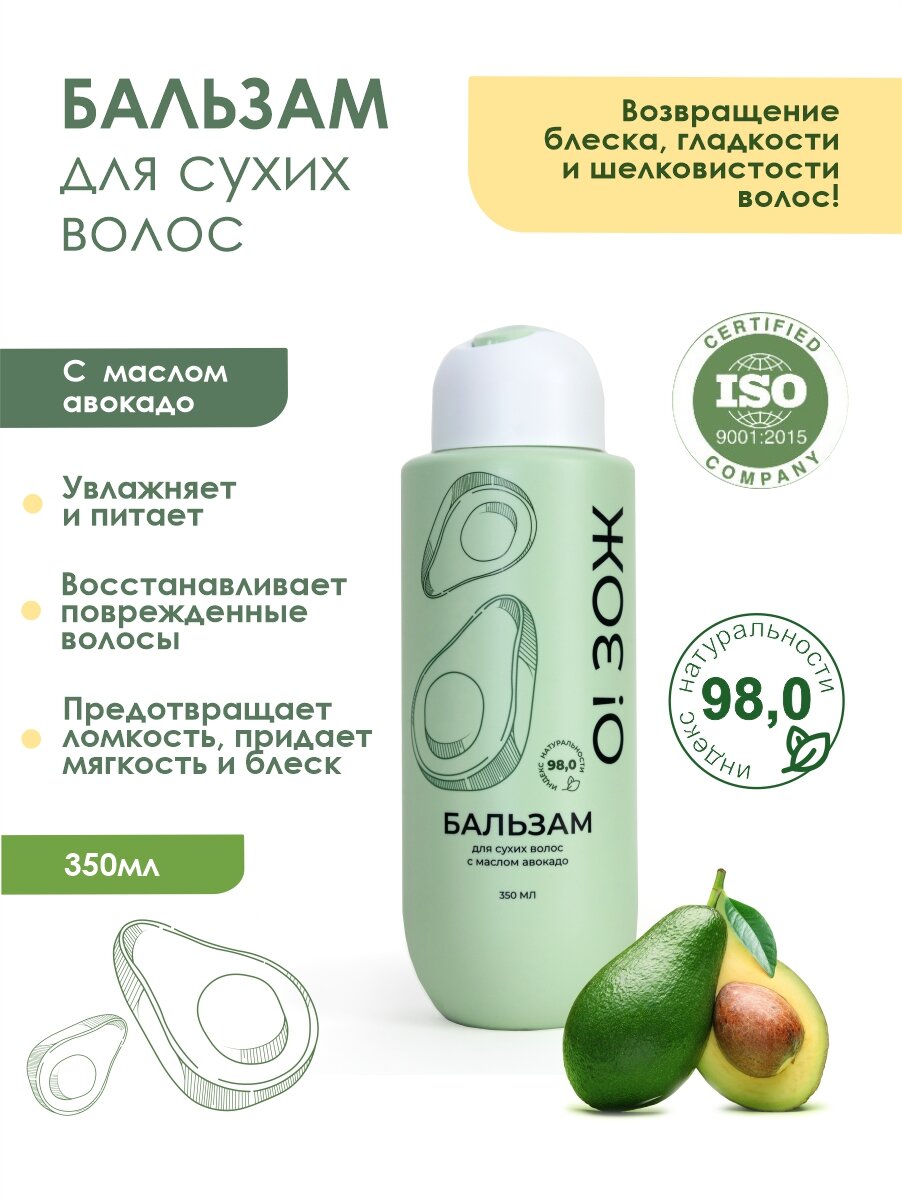 Бальзам Аспера "О! ЗОЖ", для сухих волос, с маслом авокадо, кремовый, 350мл